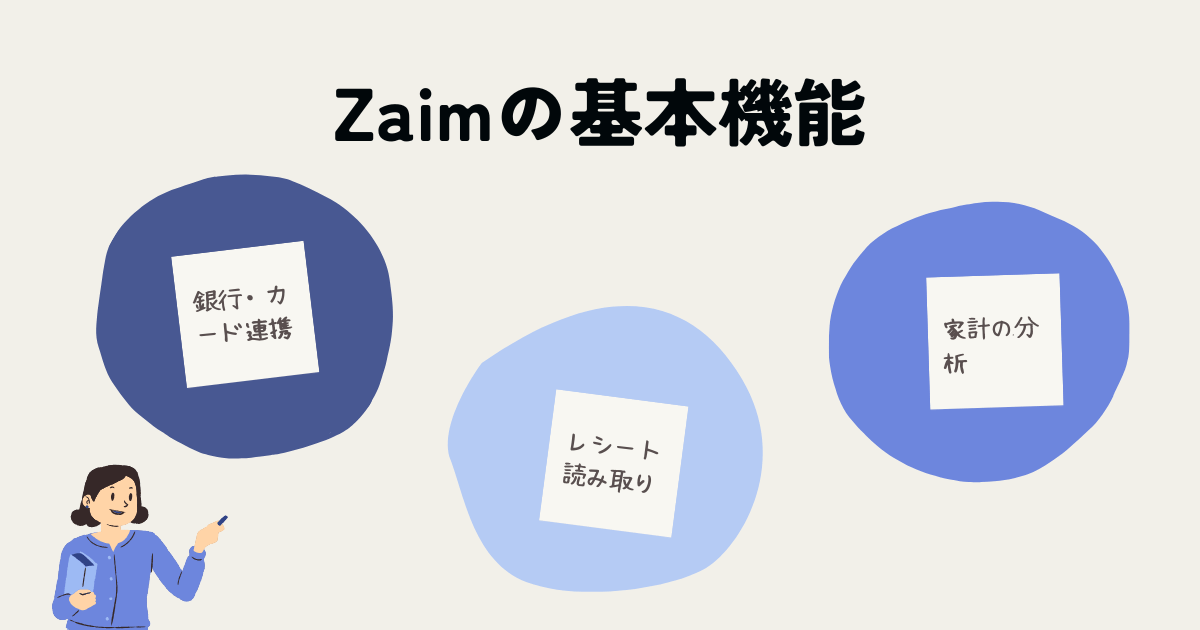 家計簿アプリ「Zaim」徹底解説：機能、料金、セキュリティ | おじさん美容マガジン～司書FPの「見た目」と「お金」のメモ帳～
