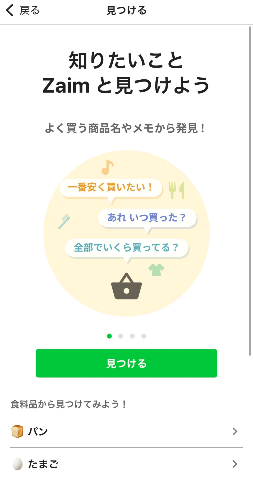 家計簿アプリ「Zaim」徹底解説：機能、料金、セキュリティ | すないちコイン〜金融リテラシーなブログ〜